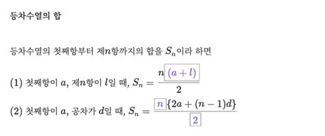 수학 I 수열 등차수열과 등비수열 수열의 뜻 등차수열의 일반항과 합 개념 정리 문제 공식 수학대왕