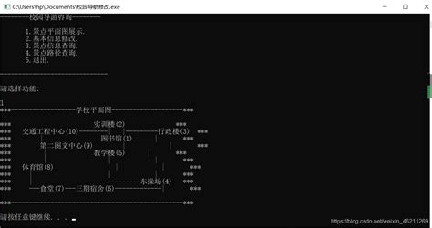 数据结构 校园导游 阿里云开发者社区