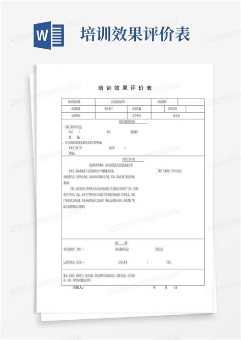 培训效果评价表word模板下载 编号qzjgvdok 熊猫办公