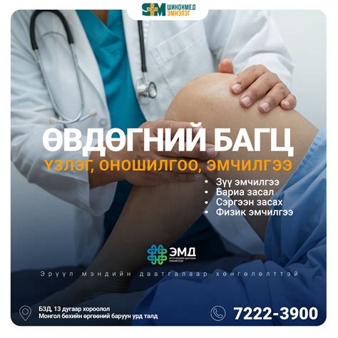 Өвдөгний багц үзлэг оношилгоо Шинонмед Эмнэлэг