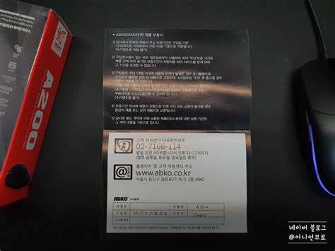 게이밍마우스 추천 앱코 해커 Abko Hacker A200 1년 사용 후기 네이버 블로그