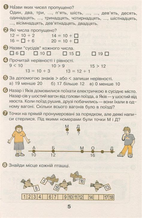 НУШ Математика 2 клас Збірник задач Математичний помічник 505 практичних задач Укр Богдан