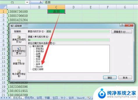 Excel如何点击链接跳转excel如何点击单元格跳转到指定工作表 纯净系统之家 Excel如何点击链接跳转excel如何点击单元格跳转到指定工作表 纯净系统之家