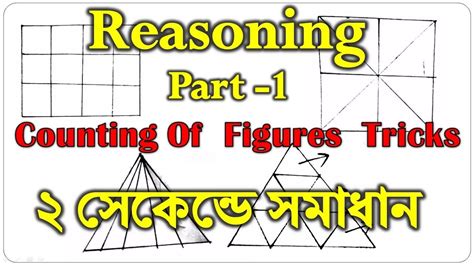 Reasoning Counting Of Figures Tricks Bengali Youtube