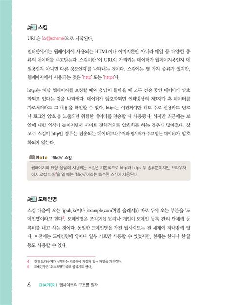 알라딘 미리보기 처음 만나는 html5 and css3