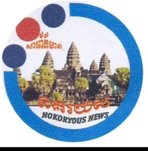 សារព័ត៌មាន នគរយស