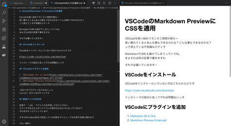 VSCodeMarkdown PreviewをCSSで読みやすくする方法 HABATAKIブログ 翔