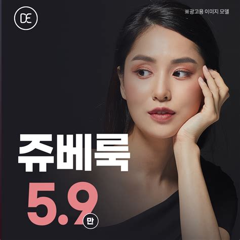 탄력을 채우는 스킨부스터 쥬베룩 할인 가격 후기 전후 효과 정보 By 닥터에버스의원부천점 여신티켓 국내 1등 피부과 성형외과 플랫폼