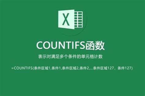 Countifs函数 Excel工作表中的函数 搜狗百科