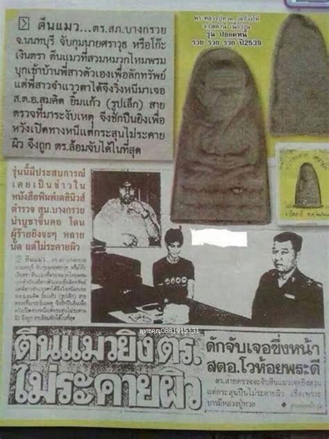 เนื้อว่านหลวงปู่ทวดรุ่นปลอดหนี้ วัดช้างให้ ปัตตานี ปี2539 พุทธคุณ