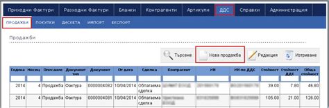 Как се попълват Дневници по ДДС Архив Бокс