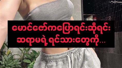 ဖရဲသီးသည် မြမြ အပိုင်း ၄ Youtube