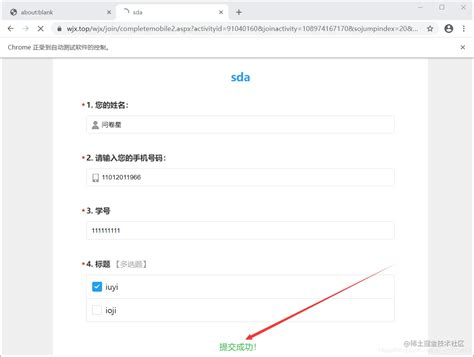 Python打造问卷星模拟浏览器自动填写（抢志愿，快速提交）脚本！前言我们学校是准时发布志愿活动，在问卷星里面进行争抢， 掘金