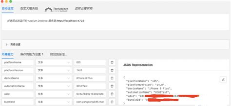 ios自动化测试之appium的安装和使用 appium ios csdn博客