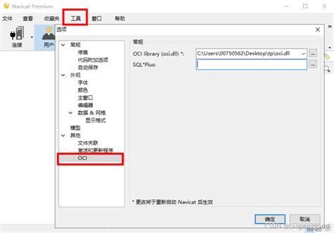 【navicat】cannot load oci dll 87 tanpenggood的技术博客 51cto博客