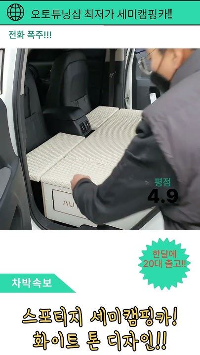 스포티지r 세미캠핑카 스포티지캠핑카 차박튜닝 최저가튜닝 오토튜닝샵에서 나만의 공간을 만들어보세요 스포티지