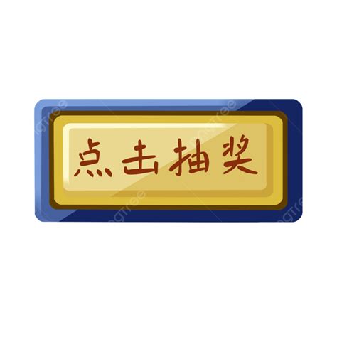 Click The Lucky Draw Button Png Vector Psd And Clipart With