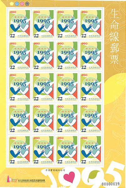 中華郵政全球資訊網 郵票寶藏 內頁