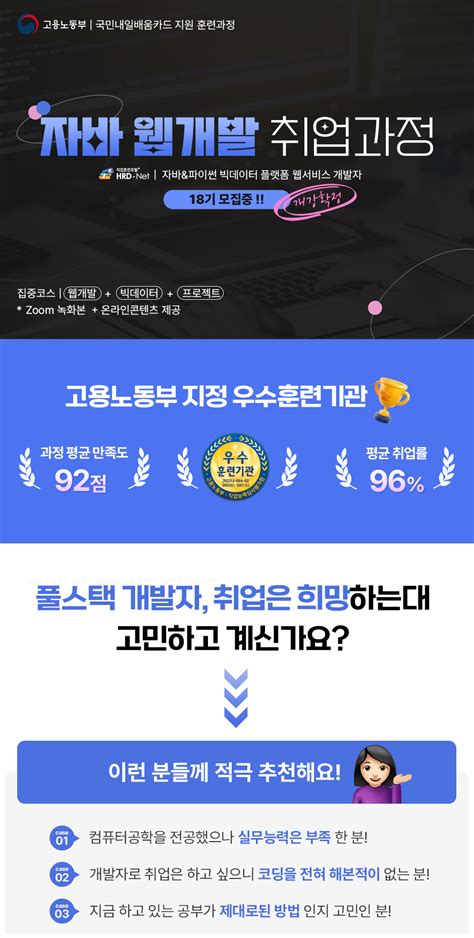 현직 개발자와 함께하는 java 풀스택 웹개발 빅데이터 18기 공모전 대외활동 링커리어