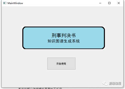 基于python qt5 dialog开发的舆情可视化分析系统 csdn博客