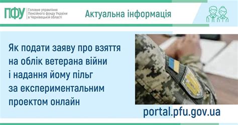 Головне ЯК ПОДАТИ ЗАЯВУ ПРО ВЗЯТТЯ НА ОБЛІК ВЕТЕРАНА ВІЙНИ І НАДАННЯ ЙОМУ ПІЛЬГ ЗА