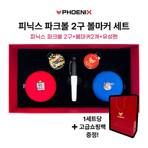 파크골프 공 선물세트