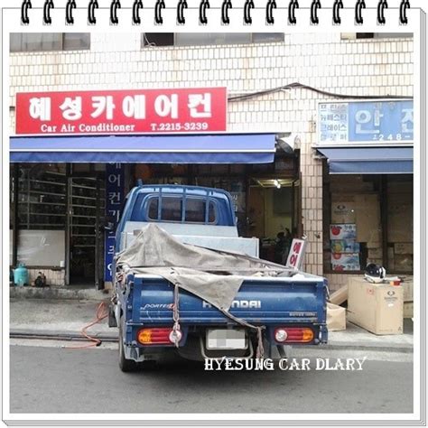 포터2 에어콘 콤프레셔 교체후기 자동차에어컨수리 잠실 강남 하남 분당 일산 오산 인천 수원 을지로 종로 카에어컨수리 카에어콘수리