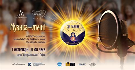 Споделете с нас Световния ден на музиката 1 октомври Musicautor