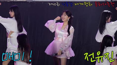 전유진 매미 낙동강세계평화문화대축전 Youtube