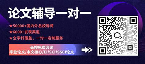 论文辅导 一对一辅导，毕业论文 ei sci ssci、中文核心均可，辅导至 哔哩哔哩