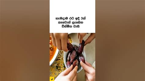 හැමදාම රට ඉදි කෑවොත් ලැබෙන වාසි 😍🔥 Sinhala Facts Health Youtube