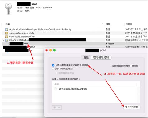 Macos 如何永遠允許 Codesign 存取鑰匙圈 Always Allow Codesign Access Keychain
