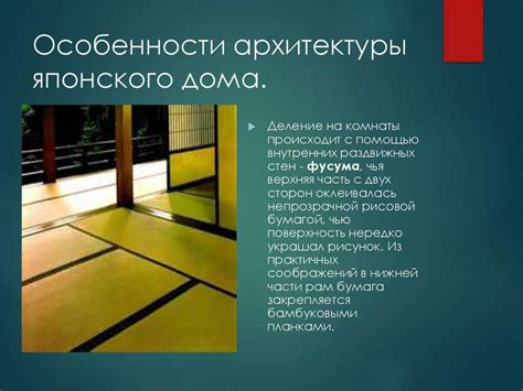 Традиционный японский дом Online Presentation