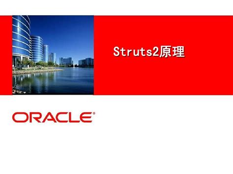 Struts2 1基础2word文档在线阅读与下载无忧文档