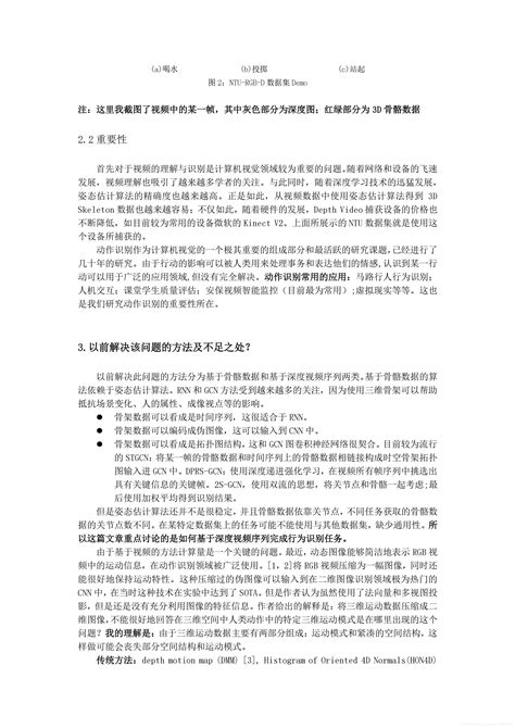 3dv（读书笔记）3dv 3d Dynamic Voxel For Action Recognition In Depth Video Csdn博客