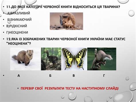 Червона книга України Чорні списки