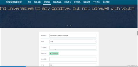 Java毕设项目同学录管理系统（javavuemybatismavenmysql） Csdn博客