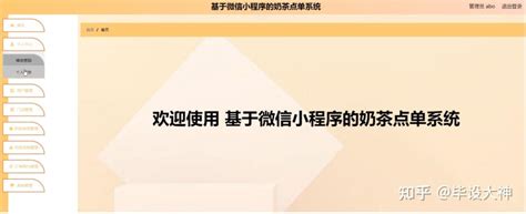基于微信小程序的奶茶点单系统设计与实现 计算机毕业设计源码lw文档 知乎