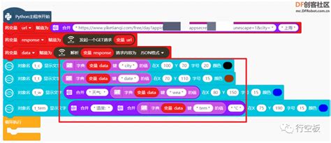 行空板图形化Python入门教程第 课天气助手 DF创客社区