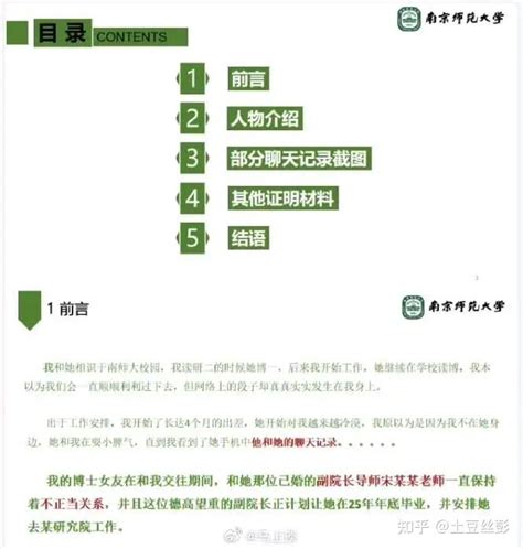 南京师范大学环境学院副院长宋海亮博士生汪慧香婚内出轨ppt完整版。 知乎