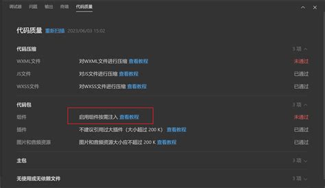 Uniapp打包微信小程序提示：启用组件按需注入 Zhangwuji的博客 91名师指路 让能力变成价值