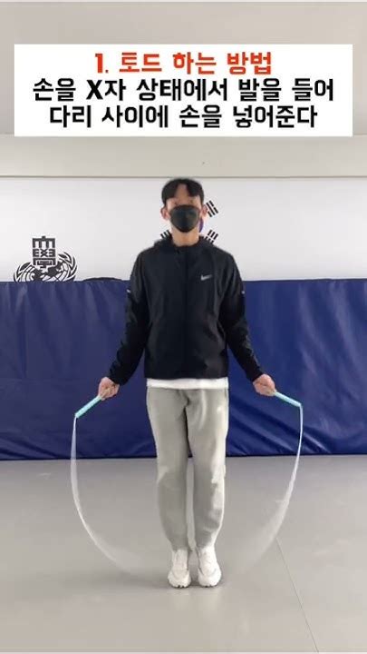 줄넘기 기술 이중토드 하는 방법운동 Shorts 줄넘기 Youtube