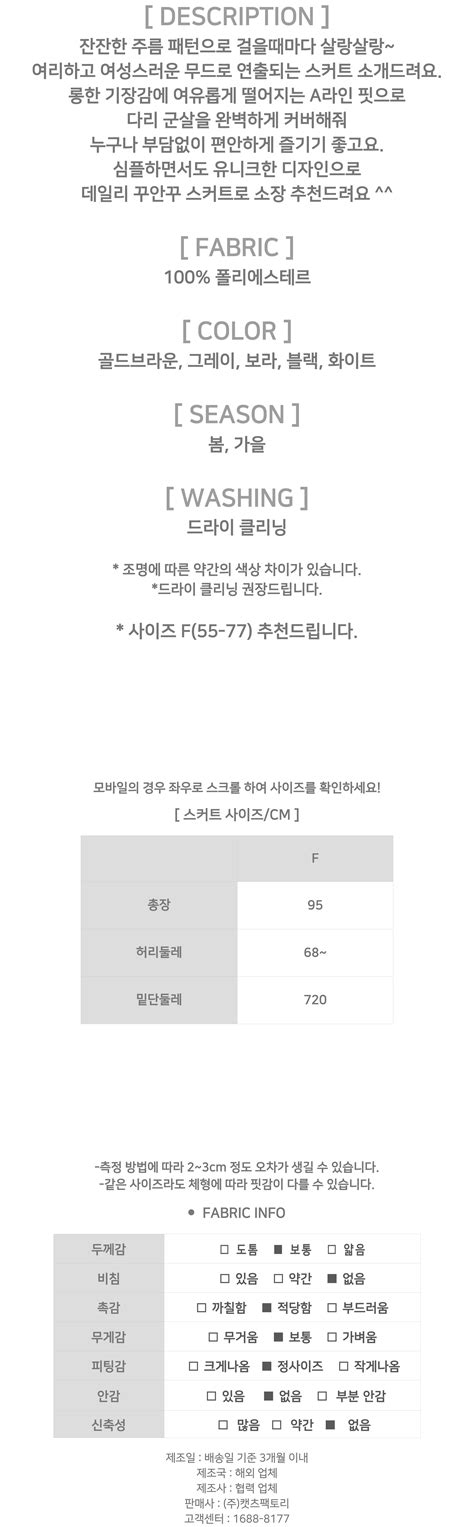 여리한 잔주름 A라인 롱 스커트