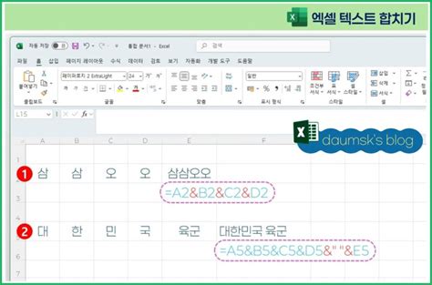 엑셀 텍스트 합치기 4가지 방법 함수 And 띄어쓰기 네이버 블로그