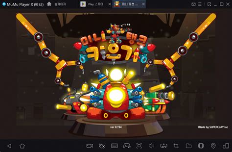 미니 로봇 탱크 키우기 쿠폰 코드 및 입력 방법