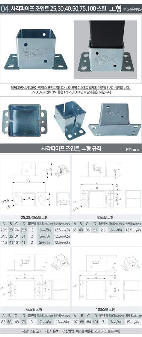 100mm 사각파이프조인트 아연 각파이프 각관 연결 파이프 조인트 브라켓 톡딜