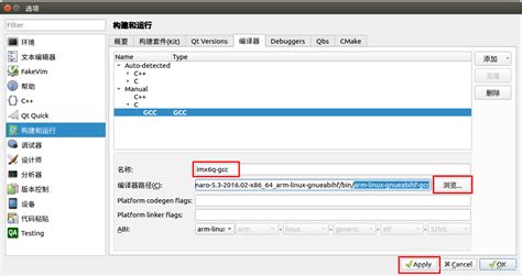 嵌入式linux开发环境搭建 （5）安装和配置qt creator开发工具 linux下qtcreator环境搭建 csdn博客