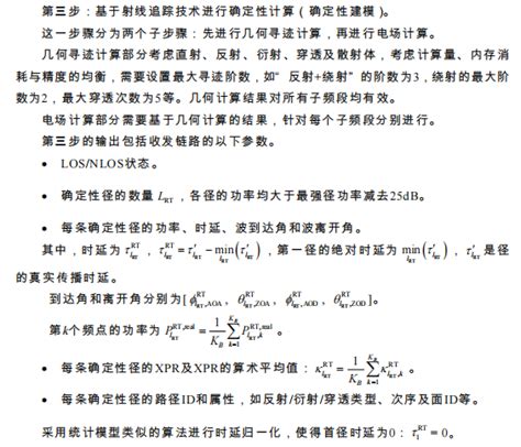 带你读《5g大规模天线增强技术》——2 4 9 基于地图的混合信道模型（8） 阿里云开发者社区