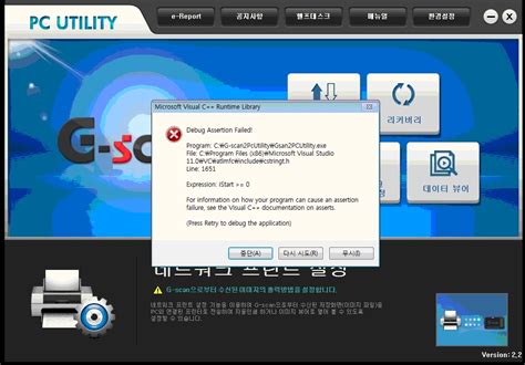 G Scan2 Sd카드 업데이트 진행 중 Microsoft Visual C Runtime Library 오류창이 떴어요 Git 고객지원센터