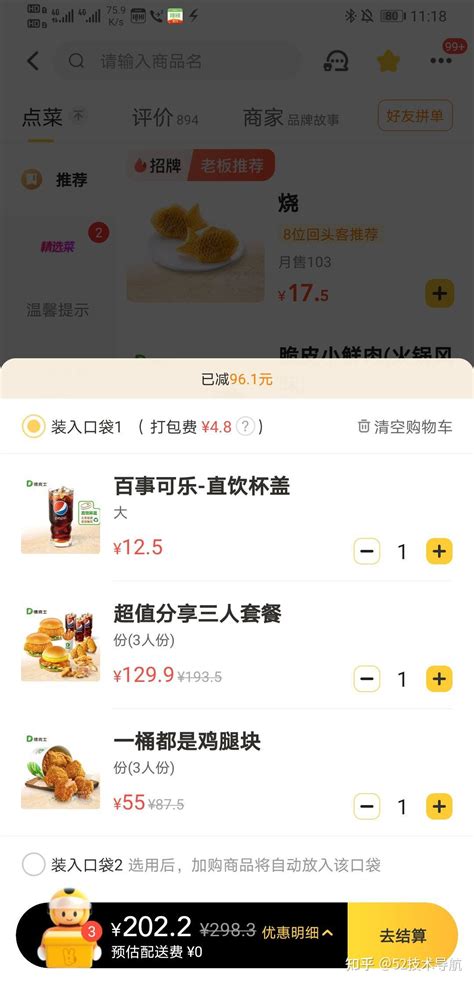 对比美团和饿了么点外卖，哪个优惠更大？ 知乎